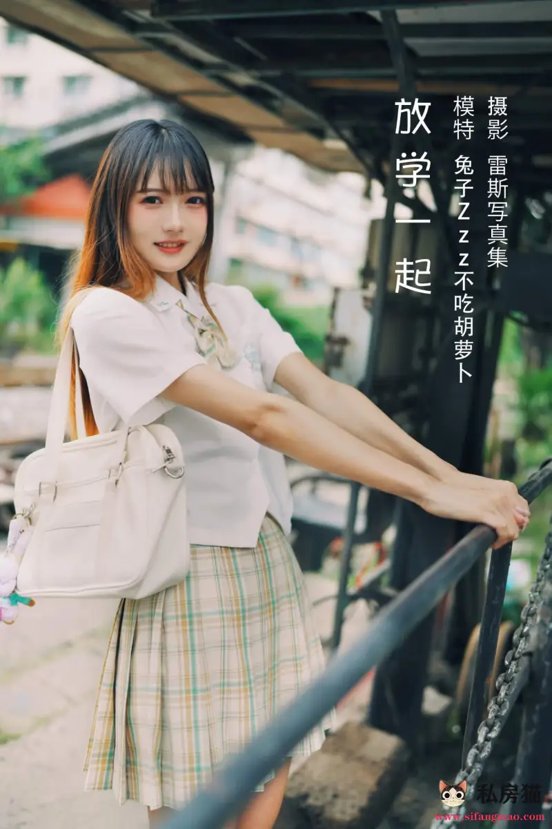 兔子Zzz不吃胡萝卜 – 放学一起 [22P-147MB]-乐摄图