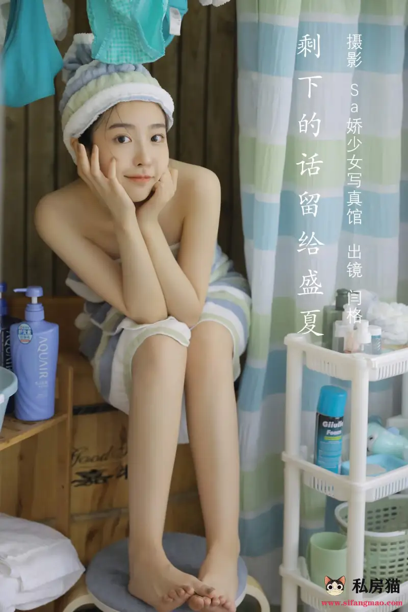 Ygoooy – 剩下的话留给盛夏 [30P-121MB] 资源下载[百度网盘+OneDrive]-私房猫官网