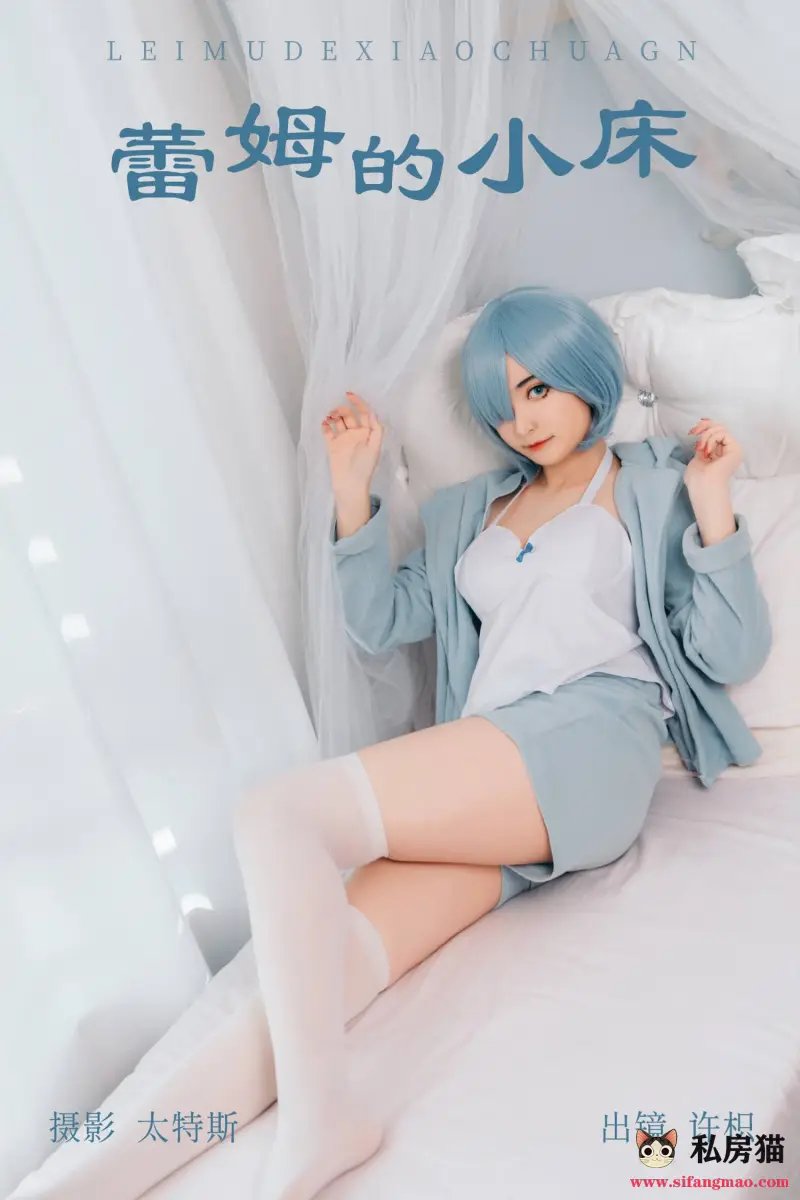 许枳 – 蕾姆的小床 [21P-127MB] 资源下载[百度网盘+OneDrive]-私房猫官网